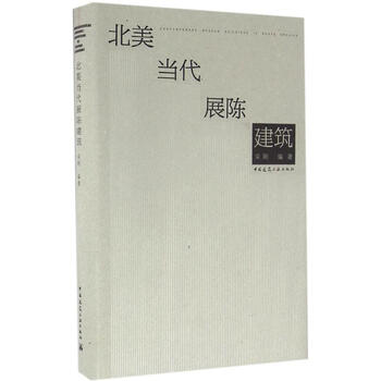 北美当代展陈建筑