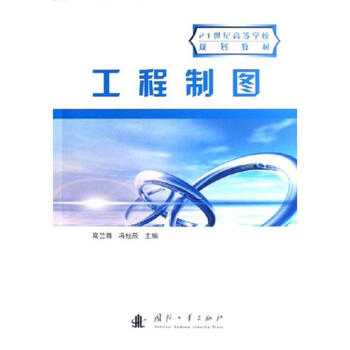 工程制图