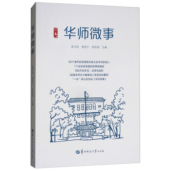 华师微事