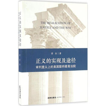 正义的实现及途径