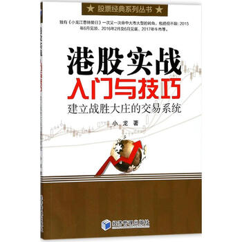 港股实战入门及技巧
