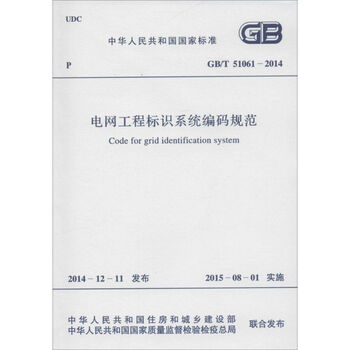 电网工程标识系统编码规范