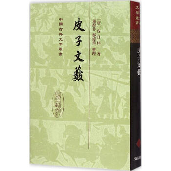 皮子文薮