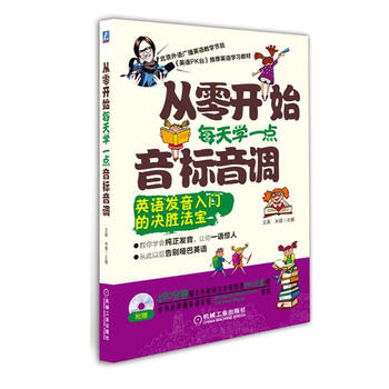 从零开始每天学一点音标音调