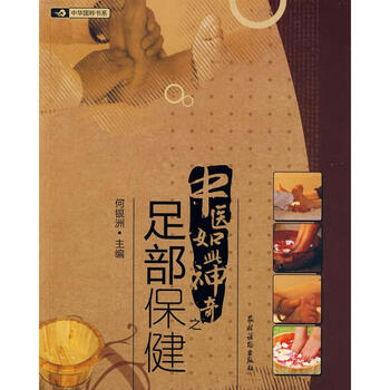 中医如此神奇之;足部保健