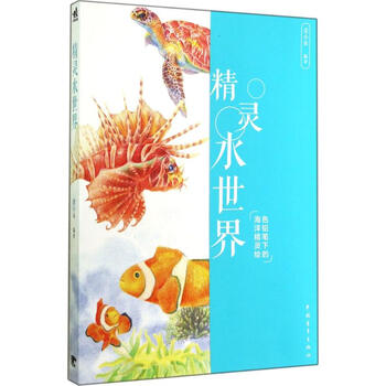 精灵水世界