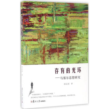 存有的光环