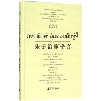 朱子治家格言