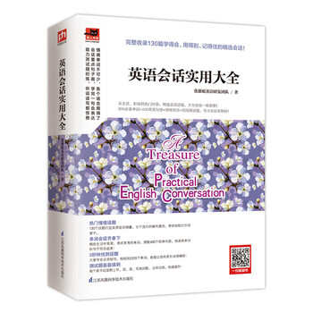 英语会话实用大全