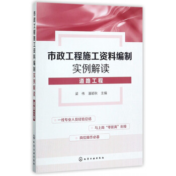 市政工程施工资料编制实例解读(道路工程)