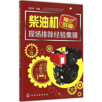 柴油机常见故障现场排除经验集锦