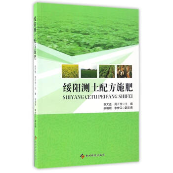 绥阳测土配方施肥