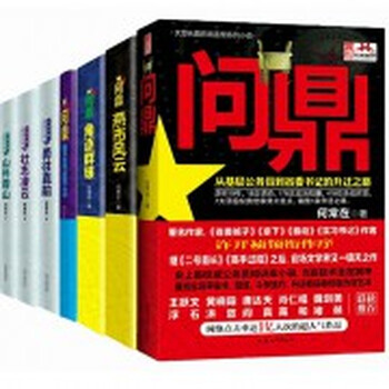 问鼎1 2 3 4 5 6 7 全套装共7册 官神何常在 官场小说 励志成功书籍