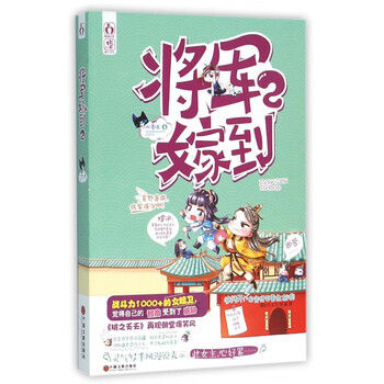 将军嫁到(2)