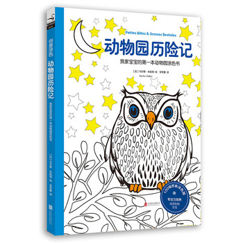 正版 动物园历险记9787550265837
