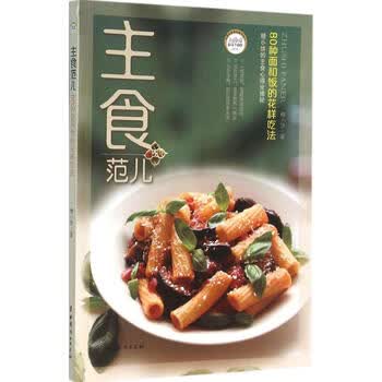主食范儿