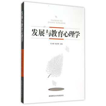 发展与教育心理学