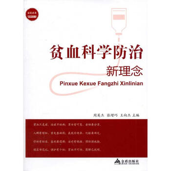 贫血科学防治新理念