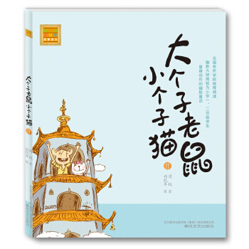 大个子老鼠小个子猫11