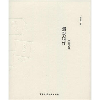 景观创作