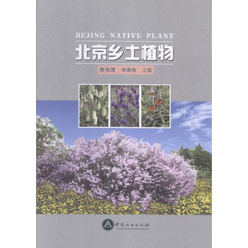 北京乡土植物/农业/林业 / 植物保护/书籍