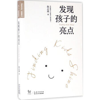 发现孩子的亮点