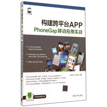 构建跨平台APP