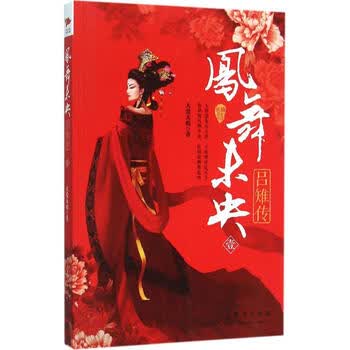 凤舞未央(1)