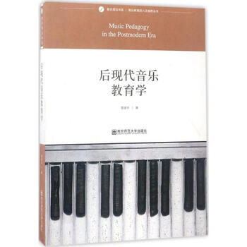 后现代音乐教育学