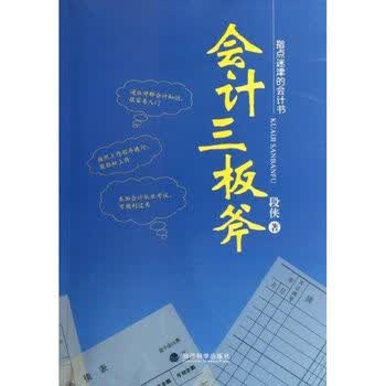 会计三板斧