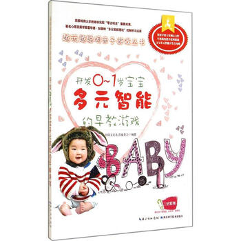 开发0-1岁宝宝多元智能的早教亲子游戏