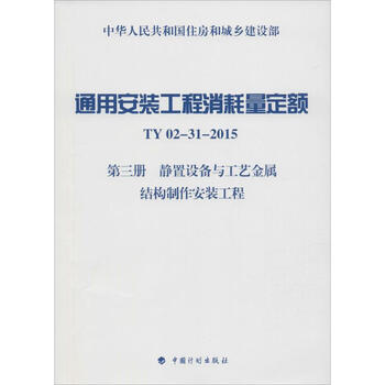 通用安装工程消耗量定额
