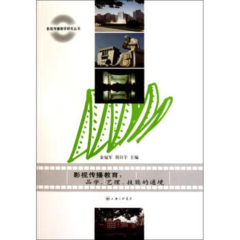影视传播教育：品学、艺理、技能的通境
