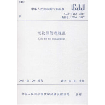动物园管理规范