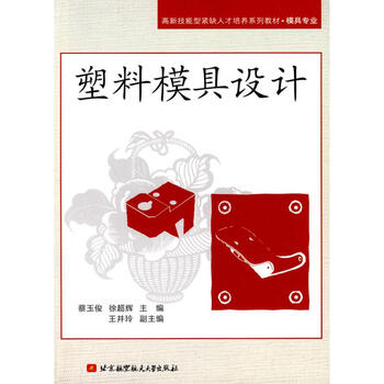 塑料模具设计