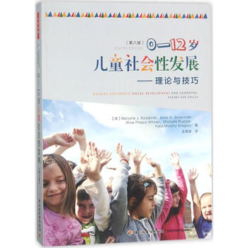 0-12岁儿童社会性发展(第8版)