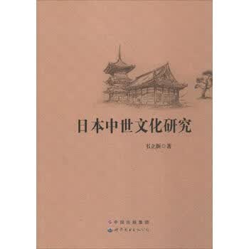 日本中世文化研究