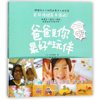 爸爸是你最好的玩伴