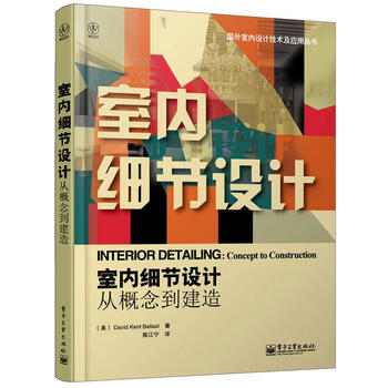 室内细节设计 