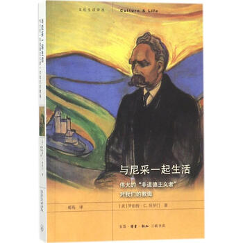 与尼采一起生活