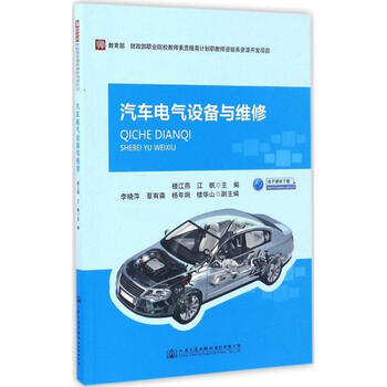 汽车电气设备与维修