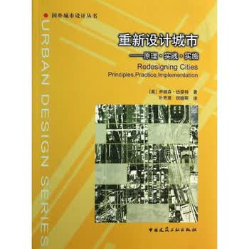 重新设计城市