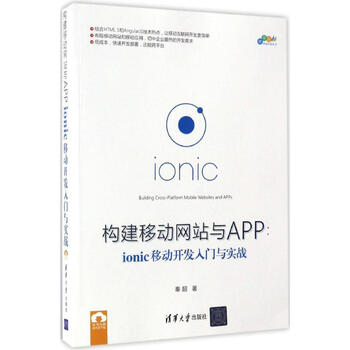 构建移动网站与APP