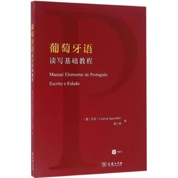 葡萄牙语读写基础教程