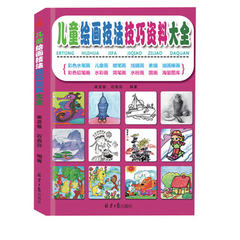 儿童绘画技法技巧资料大全