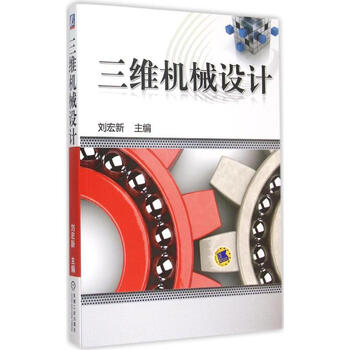 三维机械设计