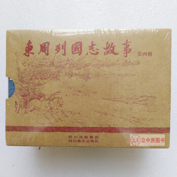 东周列国志故事第四辑4 共8本 连环画小人书一版一印1版1印 王学成 四川美术出版社川美 包邮