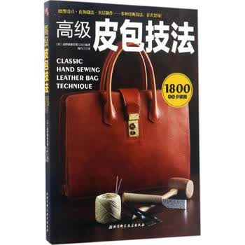 高级皮包技法