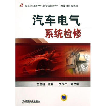 汽车电气系统检修