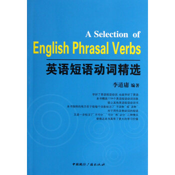 英语短语动词精选